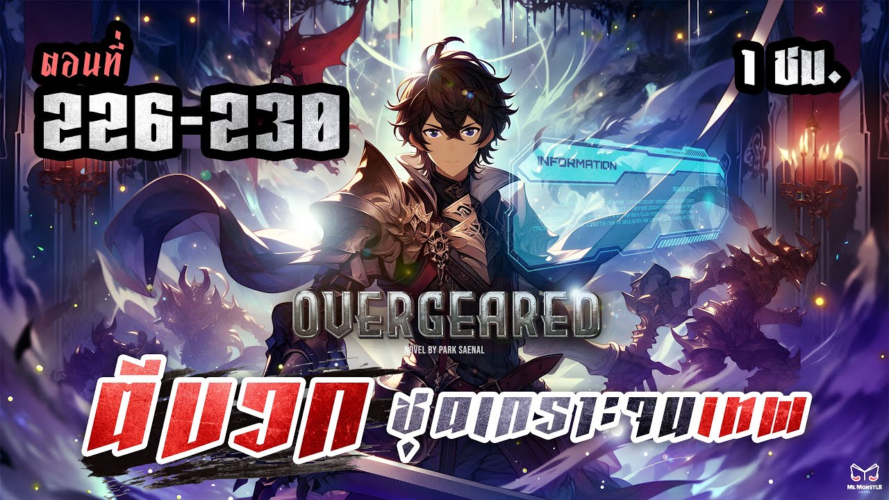 Overgeared ตอนที่ 226 - 230 - YouTube