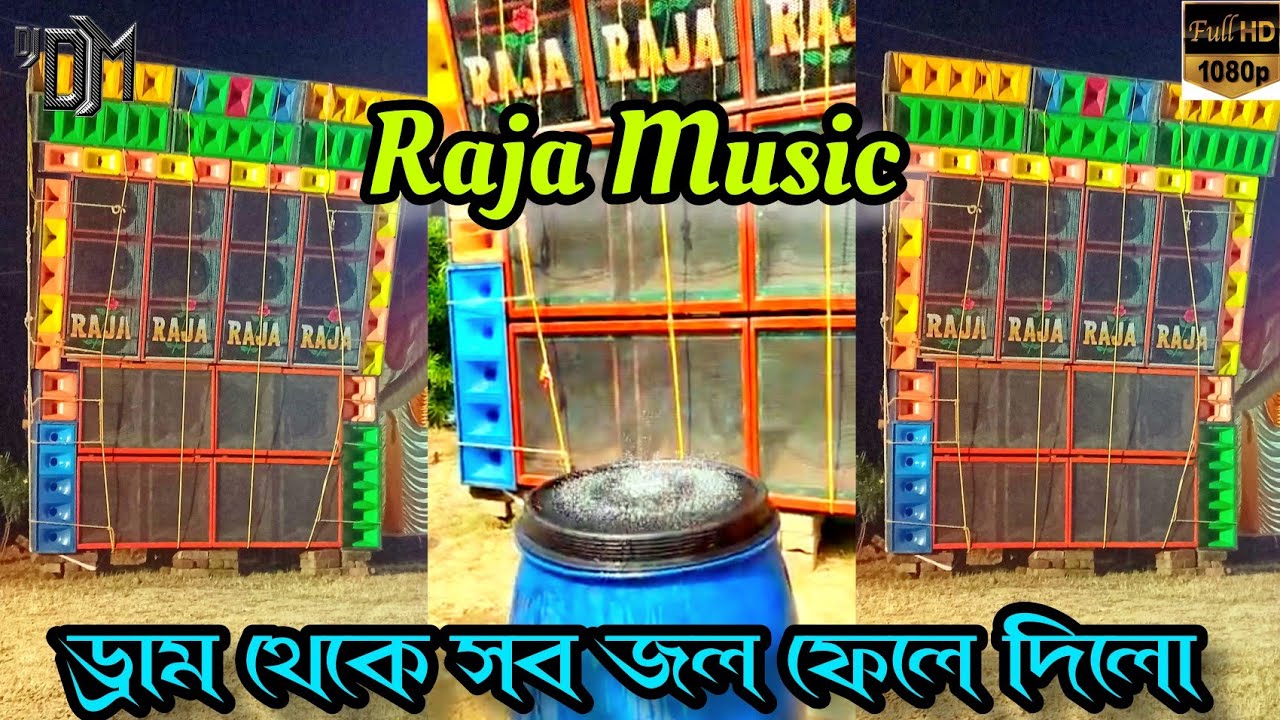 Raja Music~ড্রাম থেকে সব জল ফেলে দিলো || Raja Music Box Competition ...