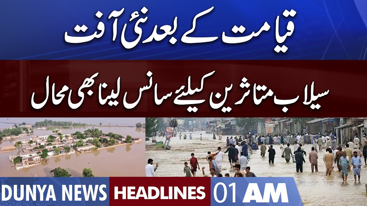 Seelab Ke bad nai afat | Dunya News Headlines 1 AM | 12 Sep 2022 - YouTube