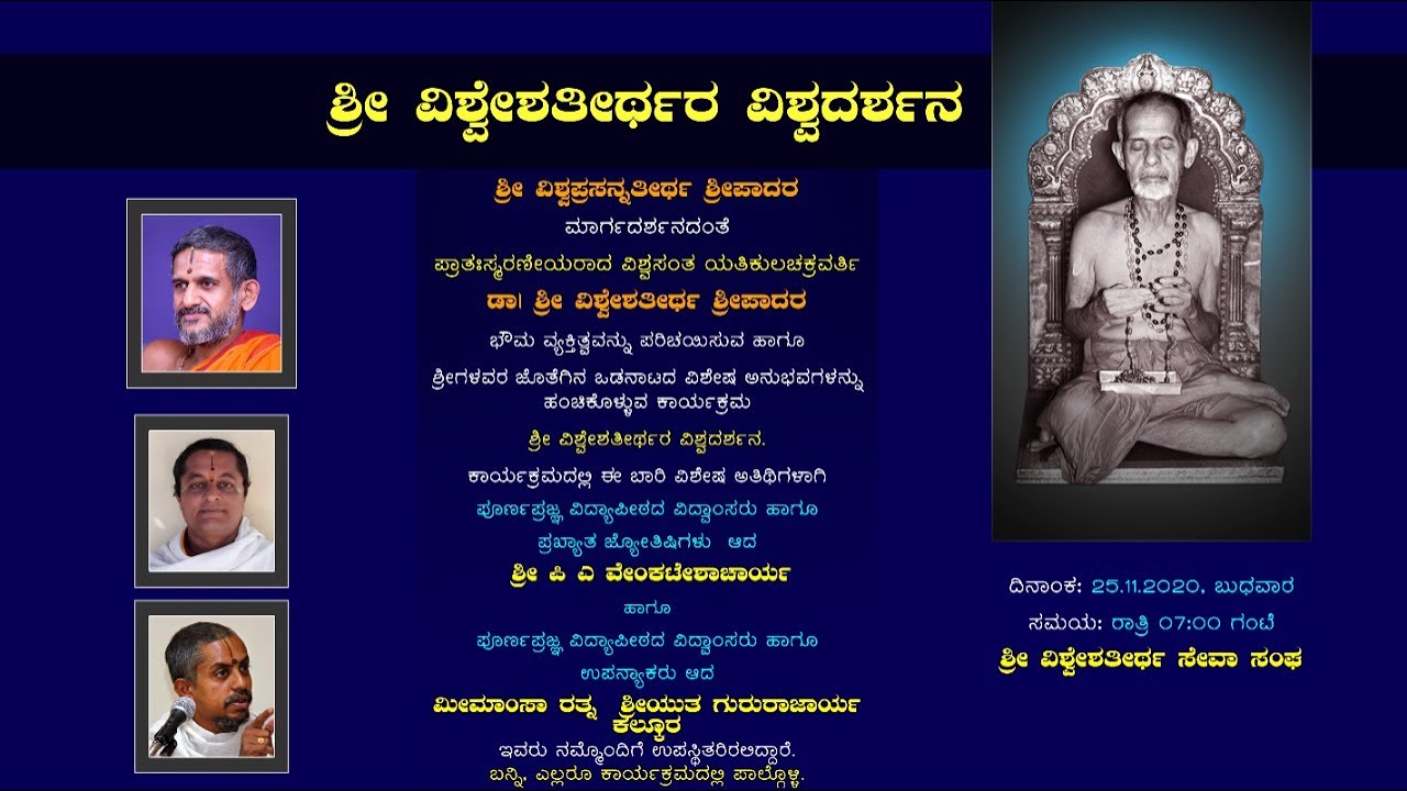 Sri Vishveshateerthara Vishwadarshana By Vid Sri P A Venkateshacharya ...