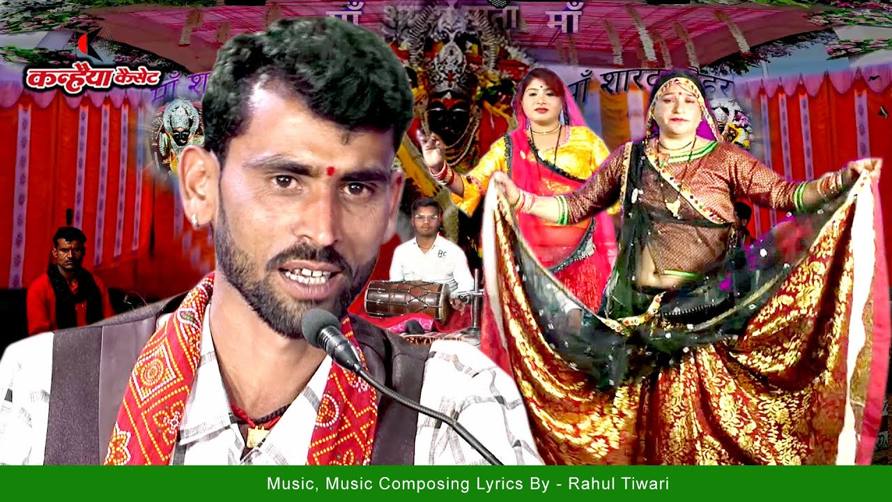 आल्हा रे मांगे वरदान खेत झरा दो माता | Bundelkhandi Holi Faag Geet में ...