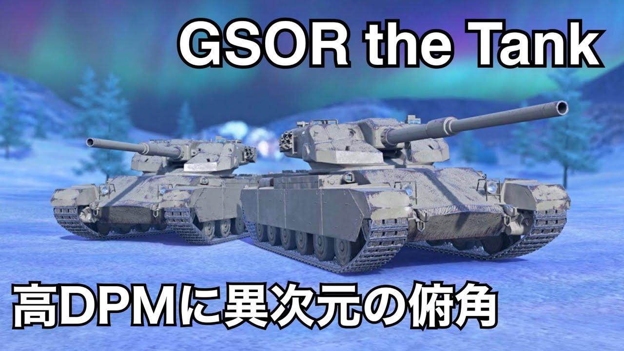 手数型の新車両 GSOR the Tankに早速乗っていくぞ‼️😁 【Blitz公認CC】 - YouTube