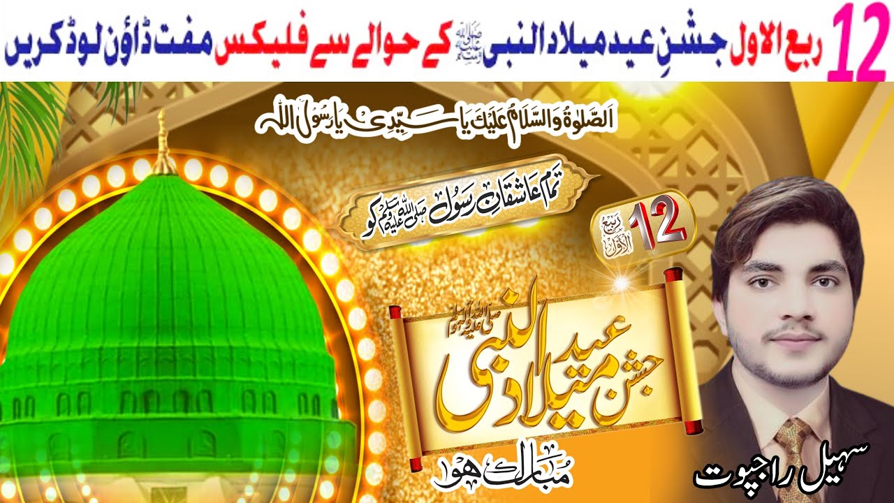 Eid Milad Un Nabi CDR CMX File 2022 I 12 Rabi Ul Awal flex DESIGNS ...