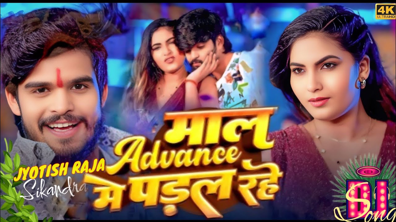 Mal Advance Me Padal Rahe ll Aashish Yadav New Dj Song ll Dj Remix Hard ...