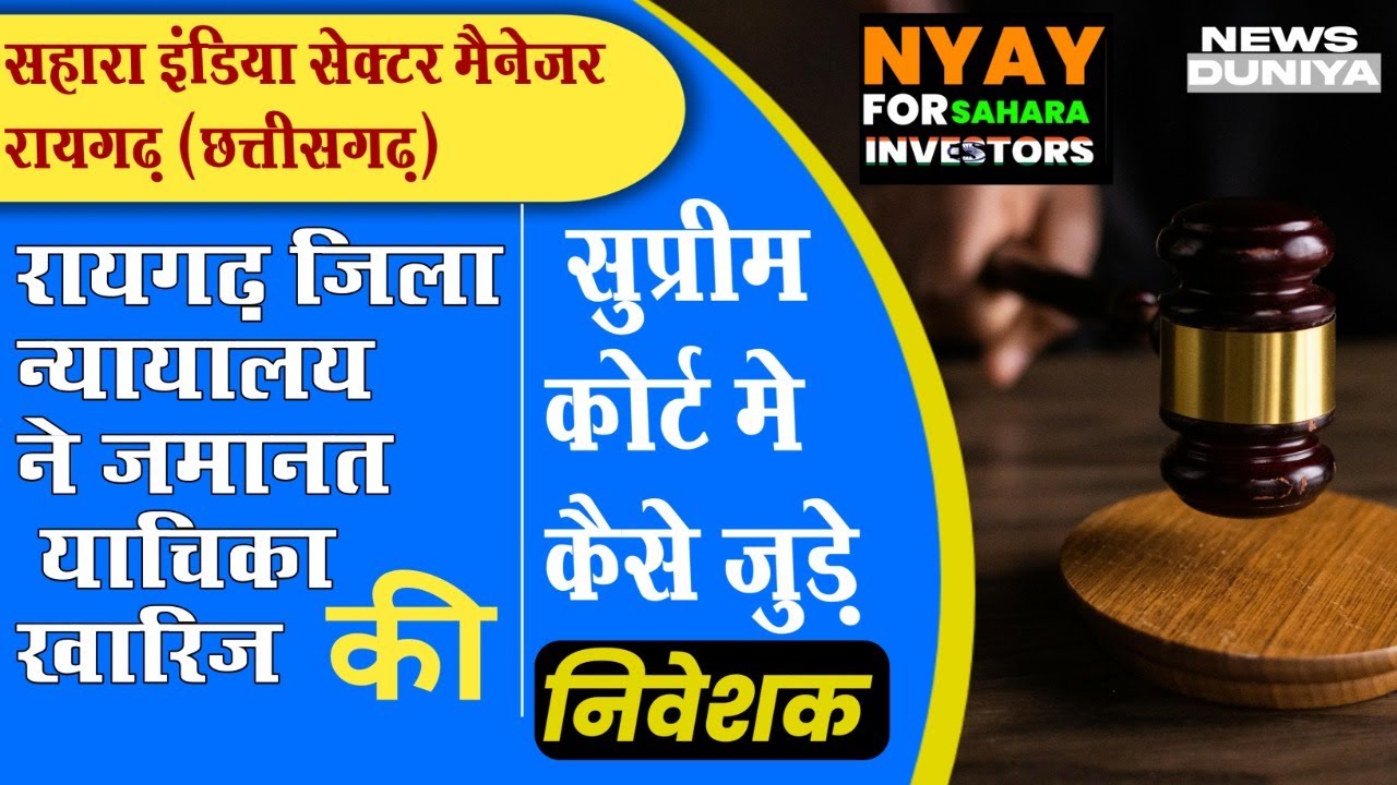 Sahara India Supreme Court Case में कैसे जुड़े निवेशक / LIVE / NEWS ...
