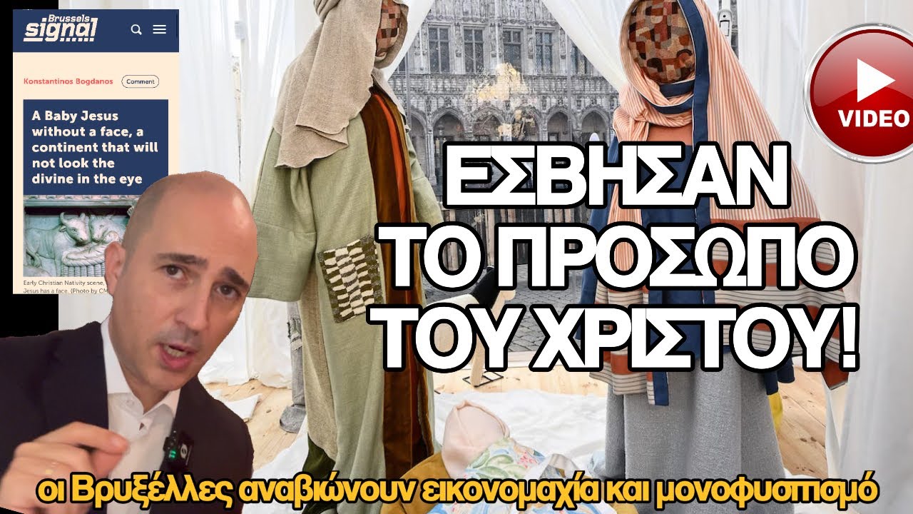 Χριστός χωρίς πρόσωπο, Παναγία χωρίς χαρακτηριστικά: Το βαθύτερο νόημα ...