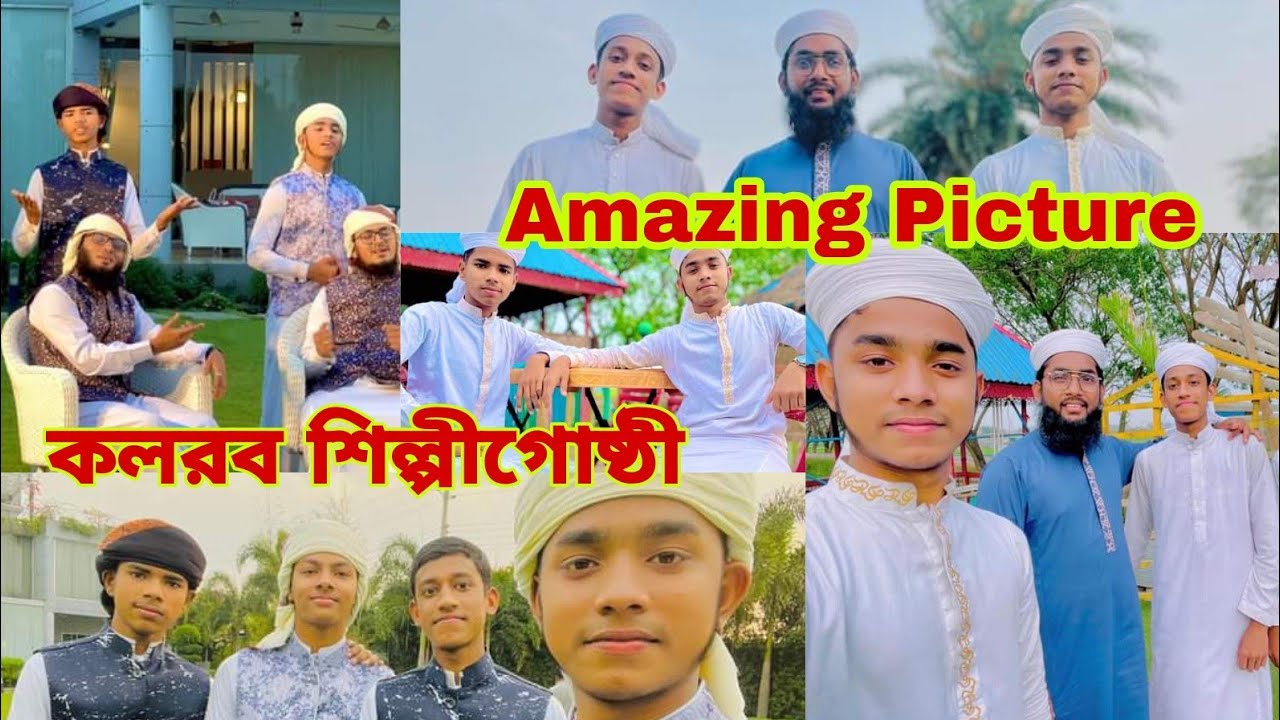 Kalarab Ahnaf Khalid & Fazle Elahi Shakib "Amazing" Picture ️ || #ahnafkhalid #কলরব #kolorob ...