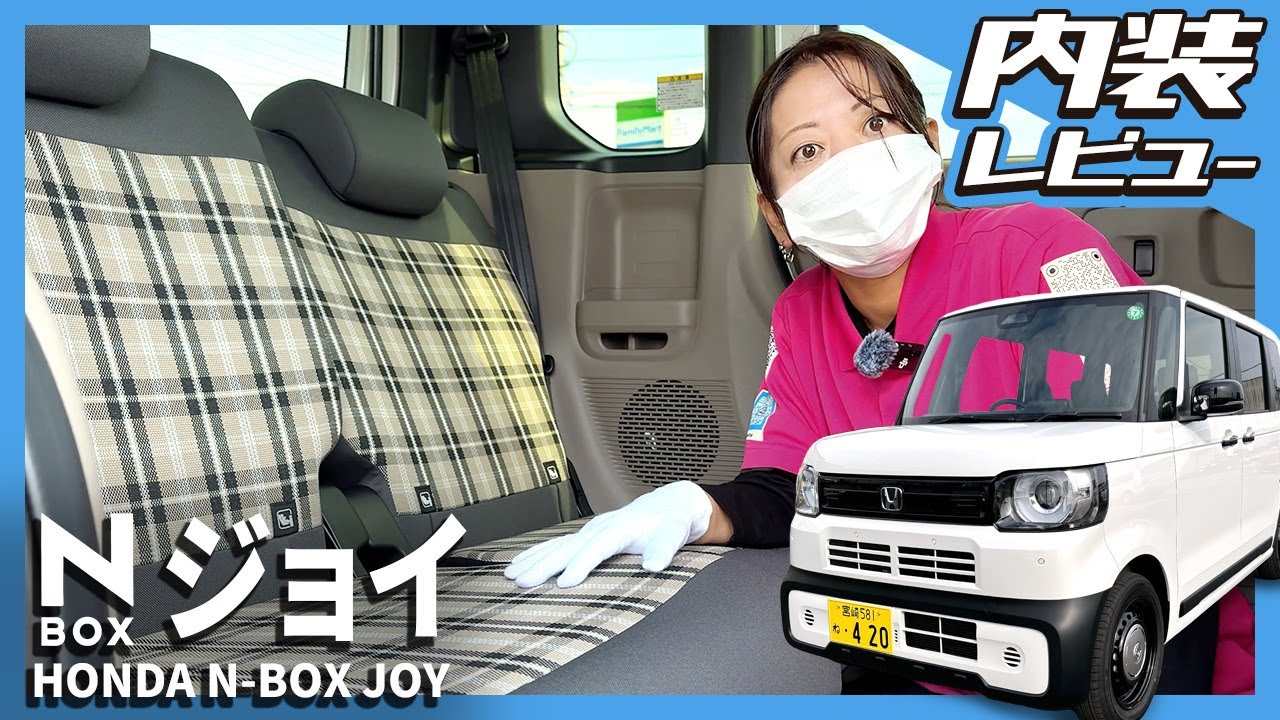 【ホンダ N-BOX JOY内装ご紹介】飲み物をこぼしてもサッと拭ける！ #nbox #ホンダ #内装 - YouTube