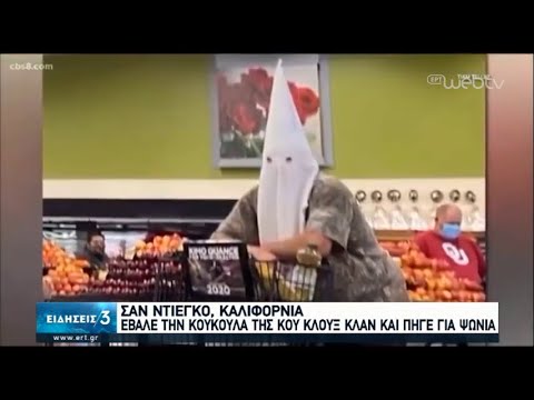 ΗΠΑ: Αντί για μάσκα, φόρεσε... κουκούλα της Κου Κλουξ Κλαν | 06/05/20 ...