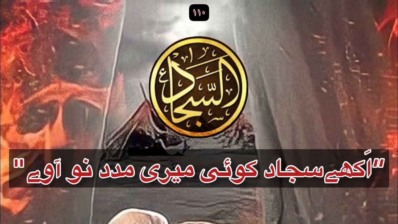 Koi Meri Madad Nu Away |Faheem brothers| Matmi Sangat Dasta e Jaffar ...