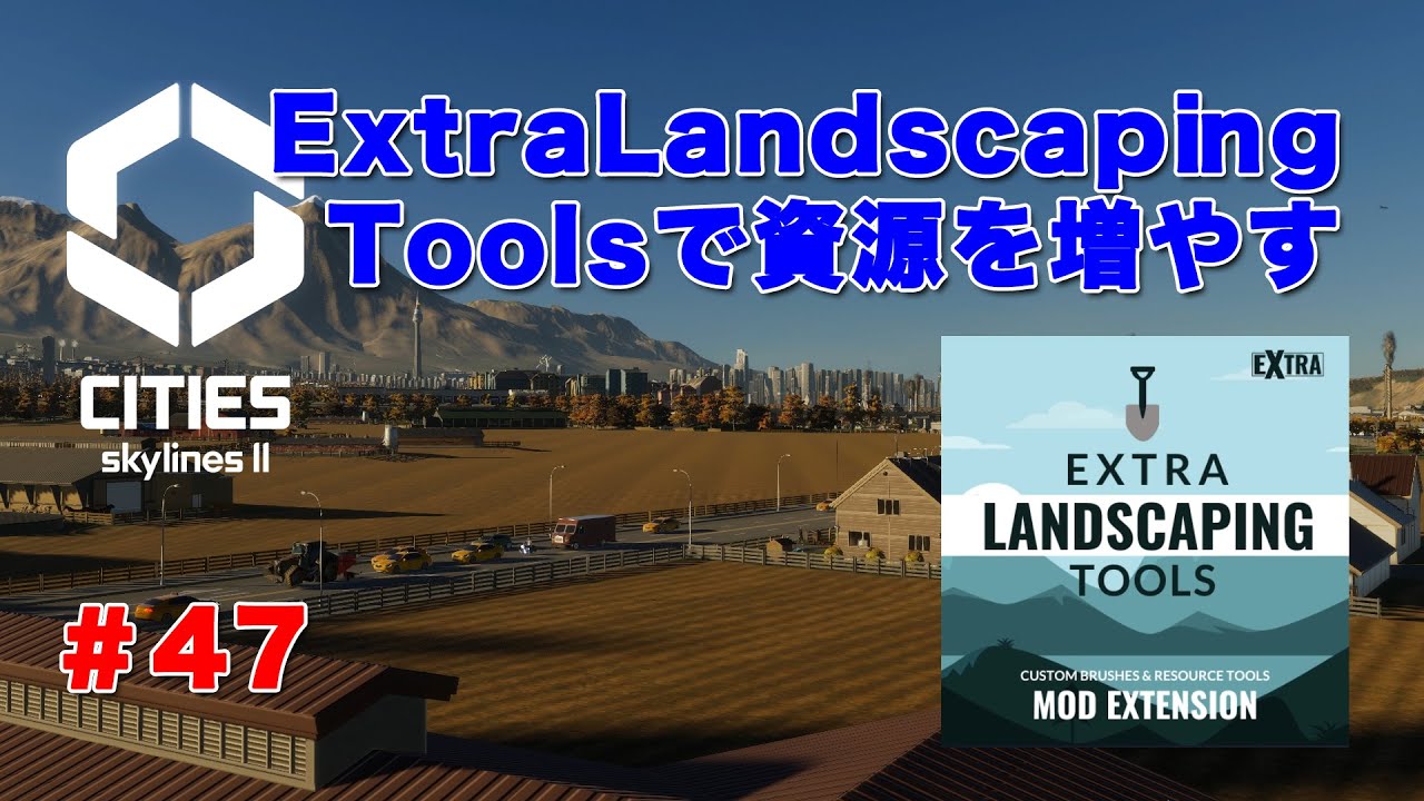 【Cities: Skylines II / シティーズスカイライン2】 #47 MOD Extra Landscaping Toolsを使っ ...