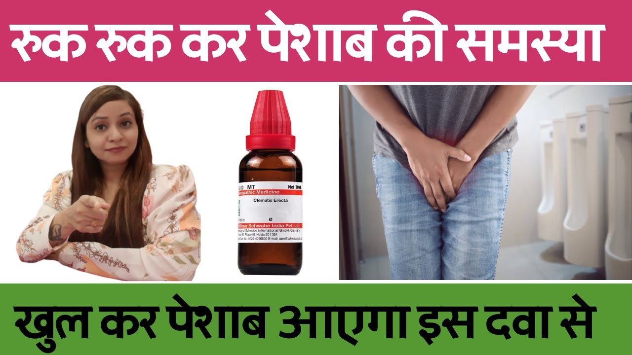 Low urine problem in old age | Homeopathic medicine for Prostate ...