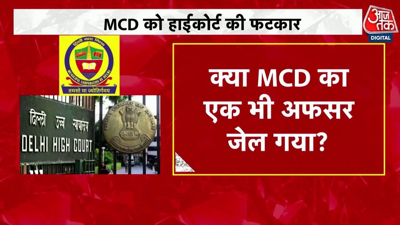 Dastak: MCD ने HC को गिनाए हादसे के कारण | Rau IAS Hads | Delhi ...