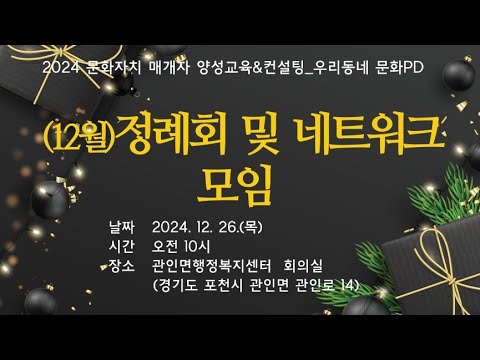 유리동네 문화PD_2024년 12월 정례회_공드린TV Live - YouTube