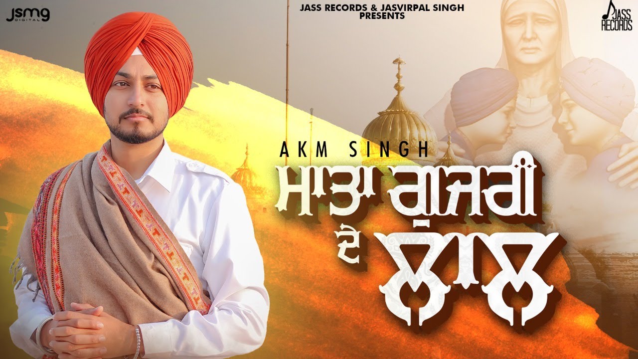 Mata Gujri De Laal (Official Video) Ekam Chanoli | Bravo Music Punjabi ...