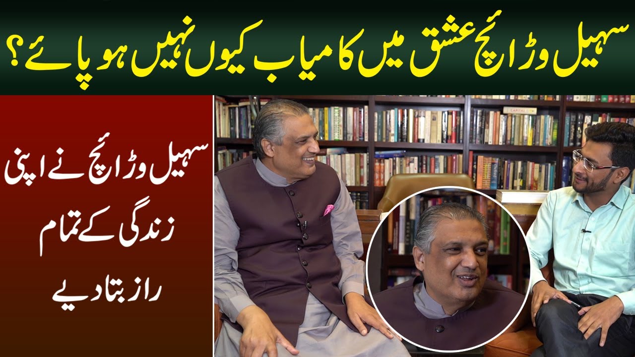 Sohail Warraich Ishq Mein Kamyab Kyu Nhe Ho Paye? | Apni Zindage Kay ...
