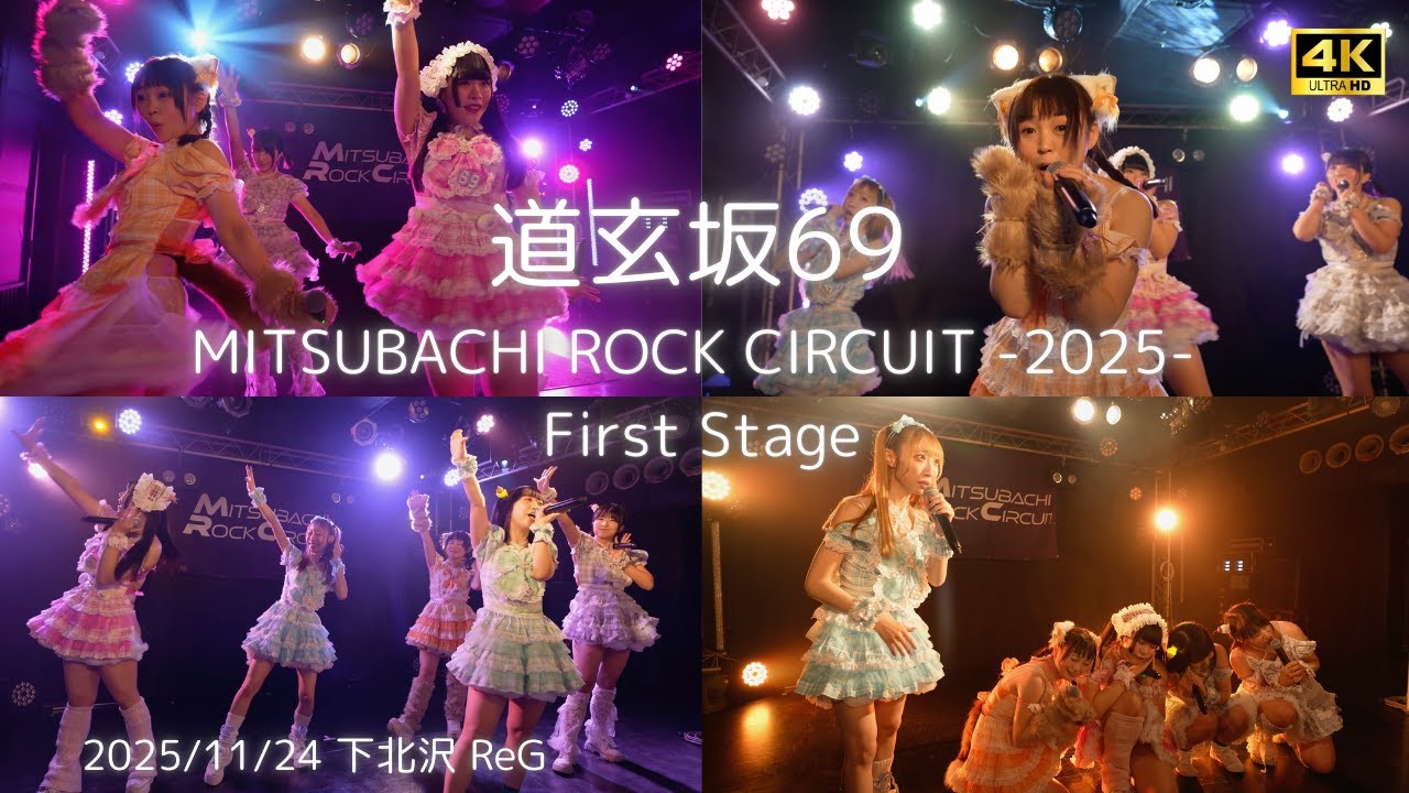 『言っちゃダメだ』 Mitsubachi Rock Circuit 2025 (First stage) #道玄坂69 #DGZ69 # ...