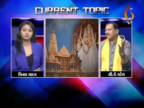 C K Patel - Current Topic on અમદાવાદમાં વિશ્વ ઉમિયાધામ મંદિર - YouTube