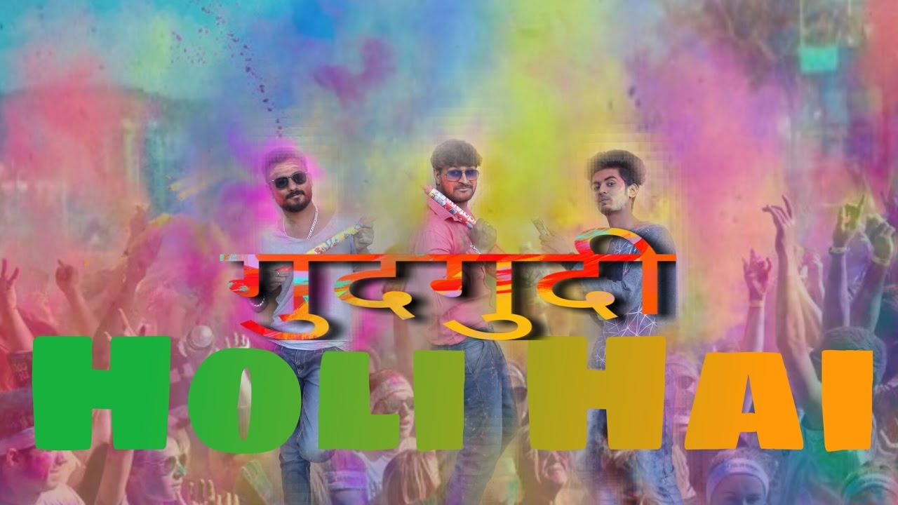 Gudgudi || Holi Special 2017 || King Shasha - YouTube