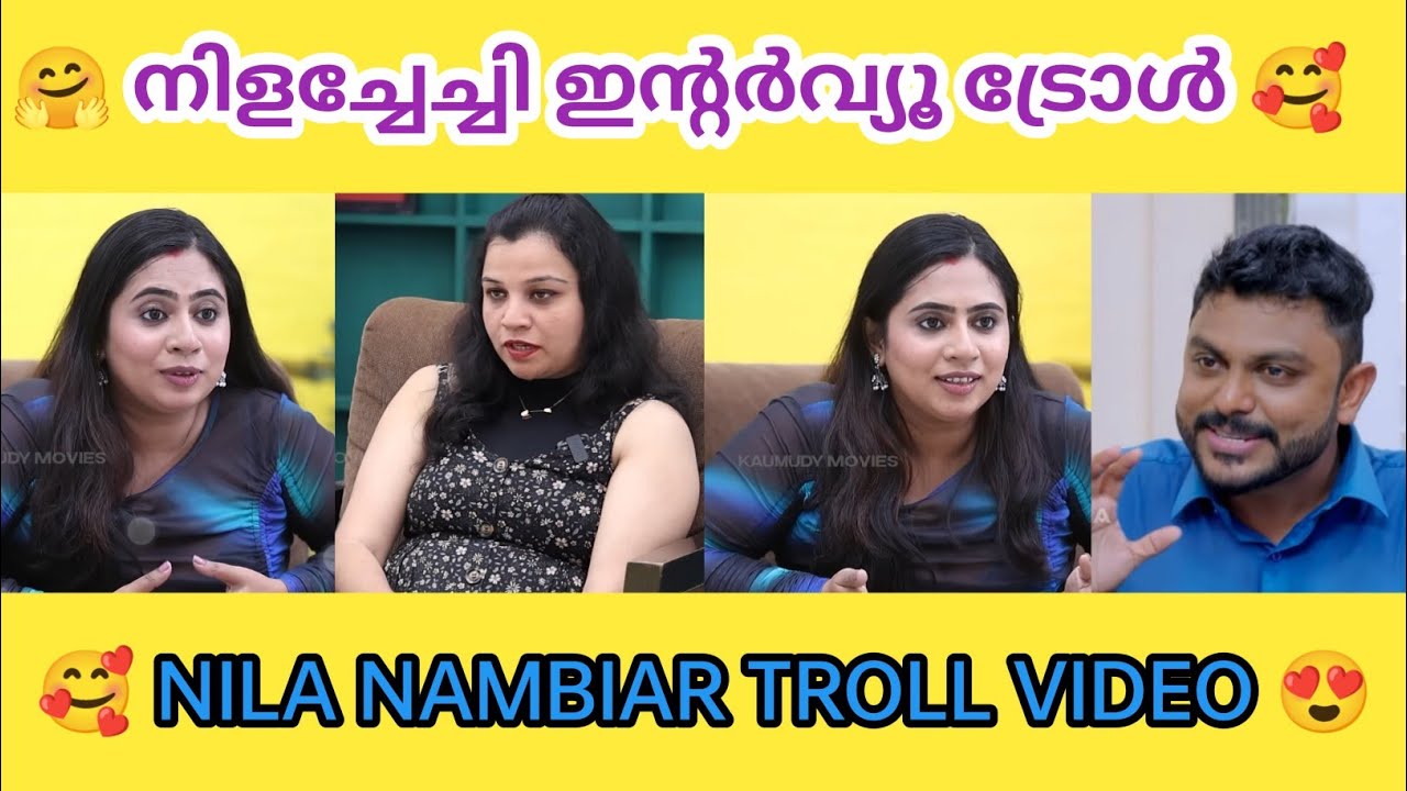 നിള ചേച്ചി ഫസ്റ്റ് ഇന്റർവ്യൂ ട്രോൾ 🥰😍 | Nila Nambiar Interview Troll ...
