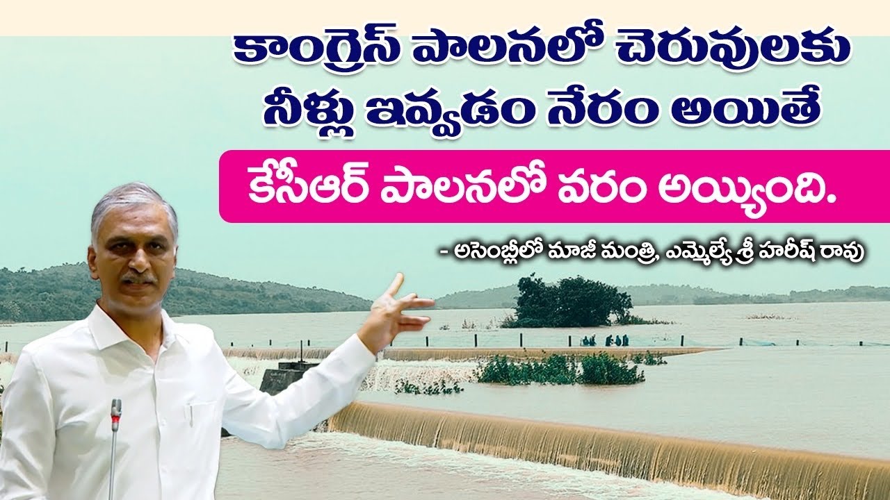 Former Minister, MLA Harish Rao speech in Telangana Legislative ...