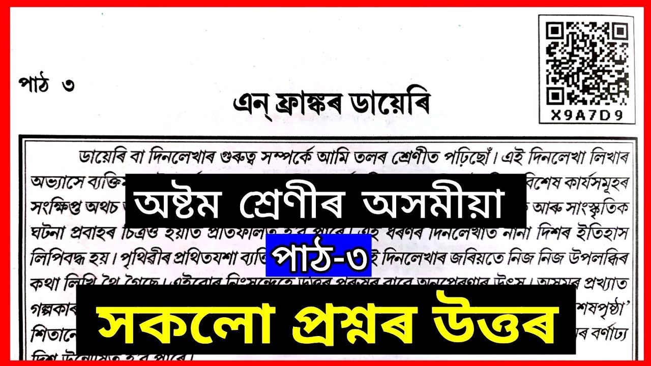 এন্‌ ফ্রাঙ্কৰ ডায়েৰি | Class 8 Assamese Chapter 3 Question Answer ...