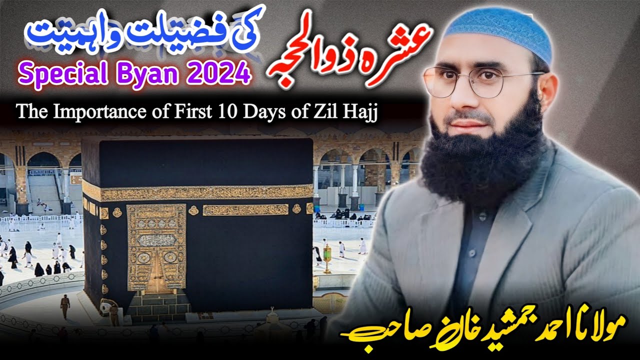 The Importance of First 10 Days of Zil Hajj | Special Hajj Byan By ...