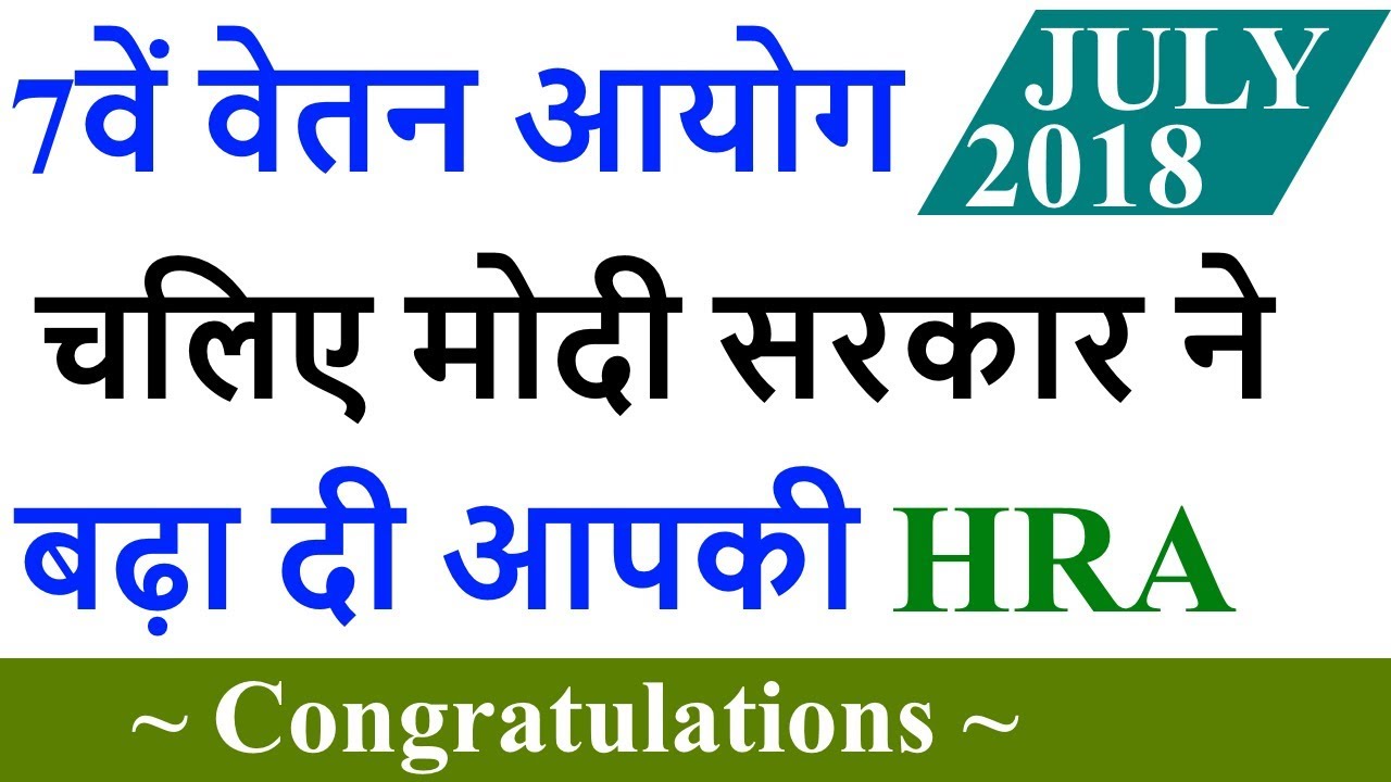 7TH PAY MINIMUM PAY HIKE LATEST NEWS HINDI | FITMENT FACTOR | HRA ...