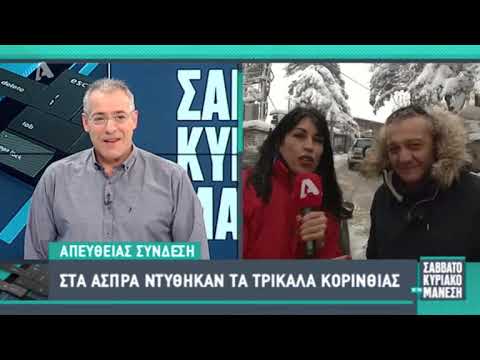 η εκπομπή ΣΑΒΒΑΤΟΚΥΡΙΑΚΟ ΜΕ ΤΟΝ ΜΑΝΕΣΗ στα Τρίκαλα Κορινθίας. - YouTube