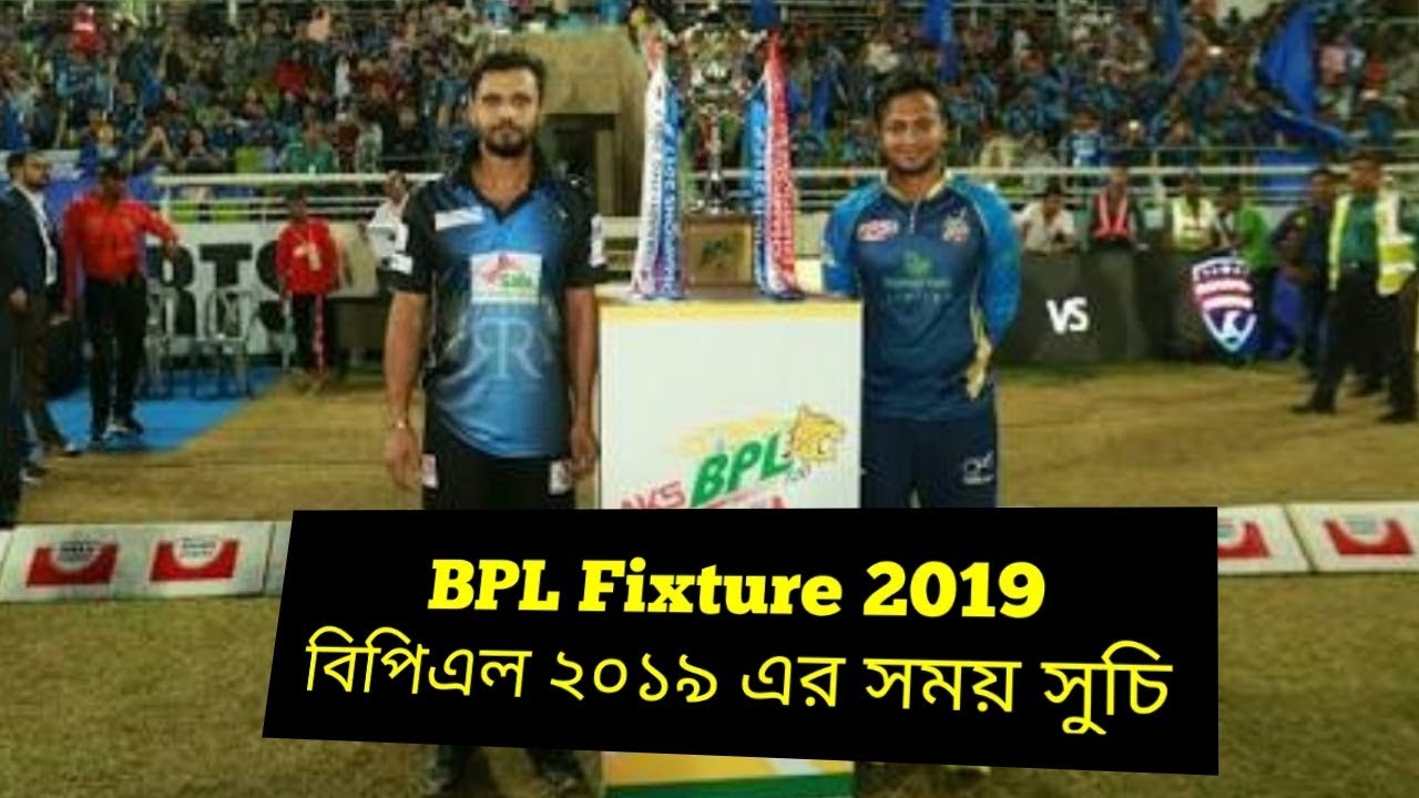 বিপিএল ২০১৯ এর সময় সুচি ঘোষনা || BPL time table ||fixture of bpl 2019 ...