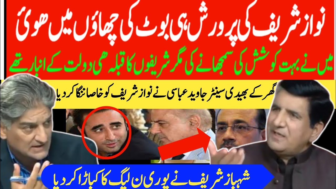 Seneter Javed Abbasi Interview | Javed Abbasi on Nawaz Sharif ...