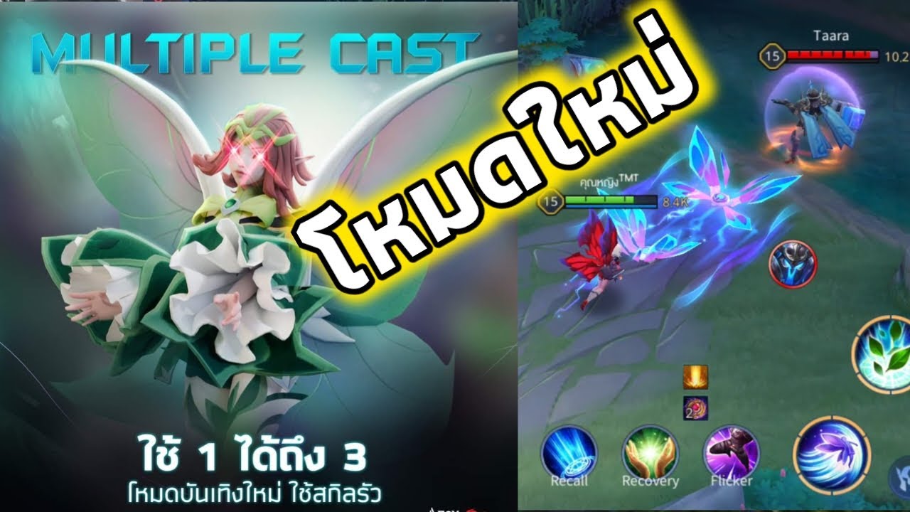 โหมดบันเทิงใหม่ Multiple Cast - YouTube