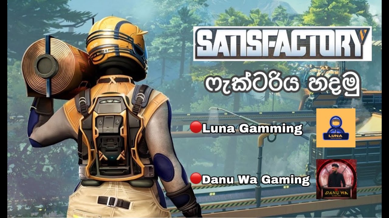 ෆැක්ටරිය හදමු | Satisfactory Live Stream | Danu Wa Gaming | Live Stream - YouTube