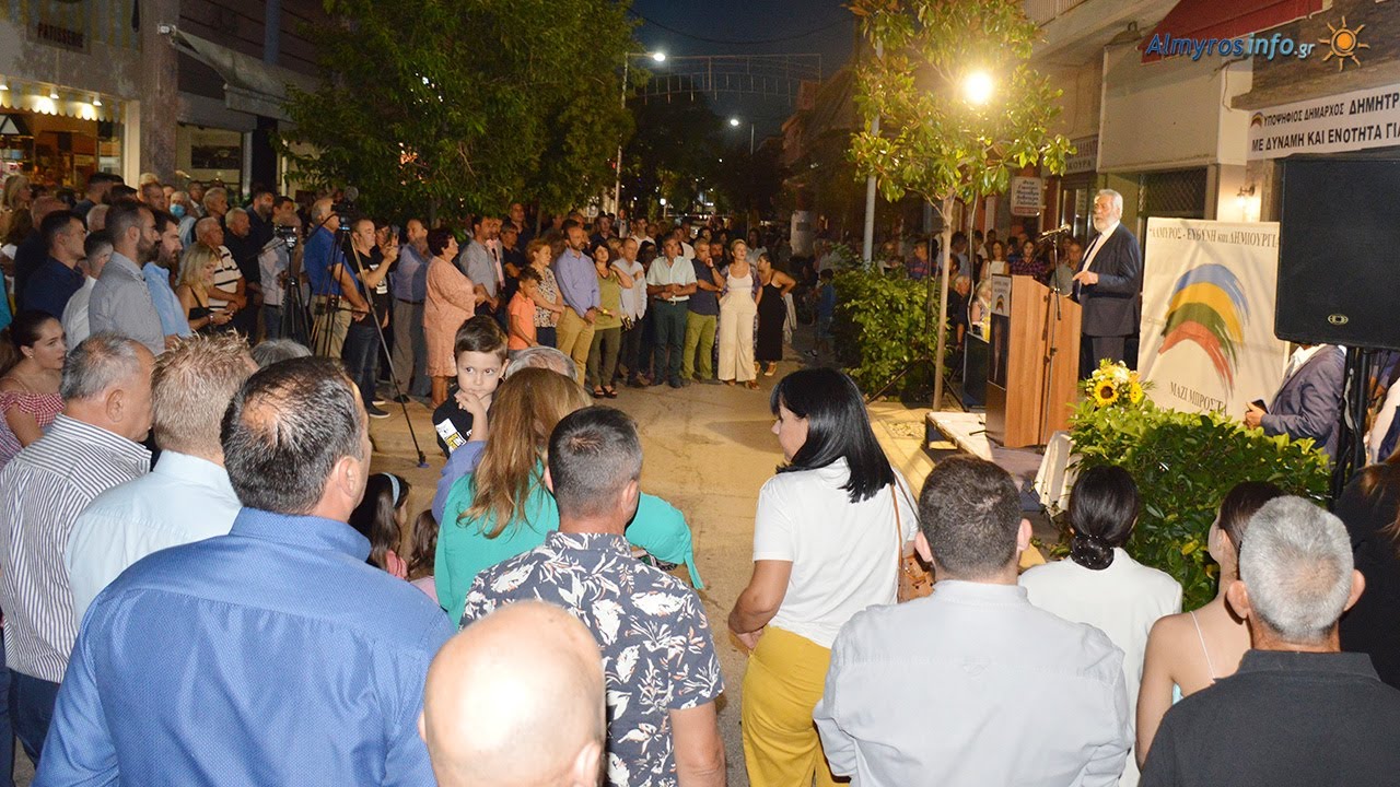 ΕΓΚΑΙΝΙΑ ΕΚΛΟΓΙΚΟΥ ΚΕΝΤΡΟΥ ΥΠΟΨΗΦΙΟΥ ΔΗΜΑΡΧΟΥ ΑΛΜΥΡΟΥ ΔΗΜΗΤΡΗ ΕΣΕΡΙΔΗ ...