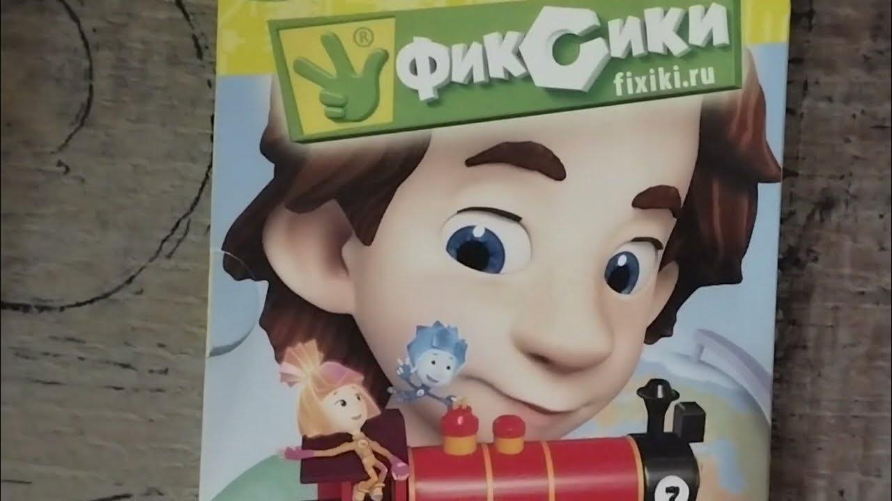 Обзор на DVD-диск Фиксики. Выпуск 7. - YouTube