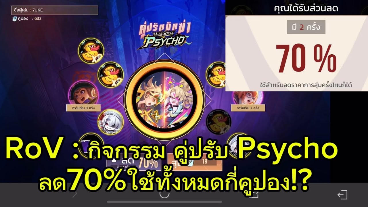 RoV : กิจกรรม คู่ปรับ Psycho สกิน stuart kaine magic school ลด70%ใช้ ...