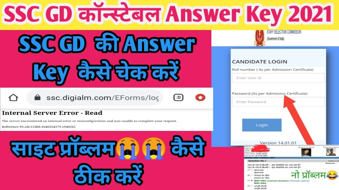 SSS GD Answer Key 2021 Kaise Dekhe How To Cheek Ssc Gd Answer Key sss-gd-answer-key-2021-kaise-dekhe-how-to-cheek-ssc-gd-answer-key