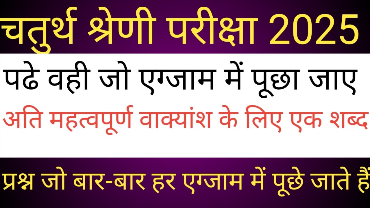 Chaturth shreni karmchari 2025#Rajasthan 4th grade #4th grade model ...