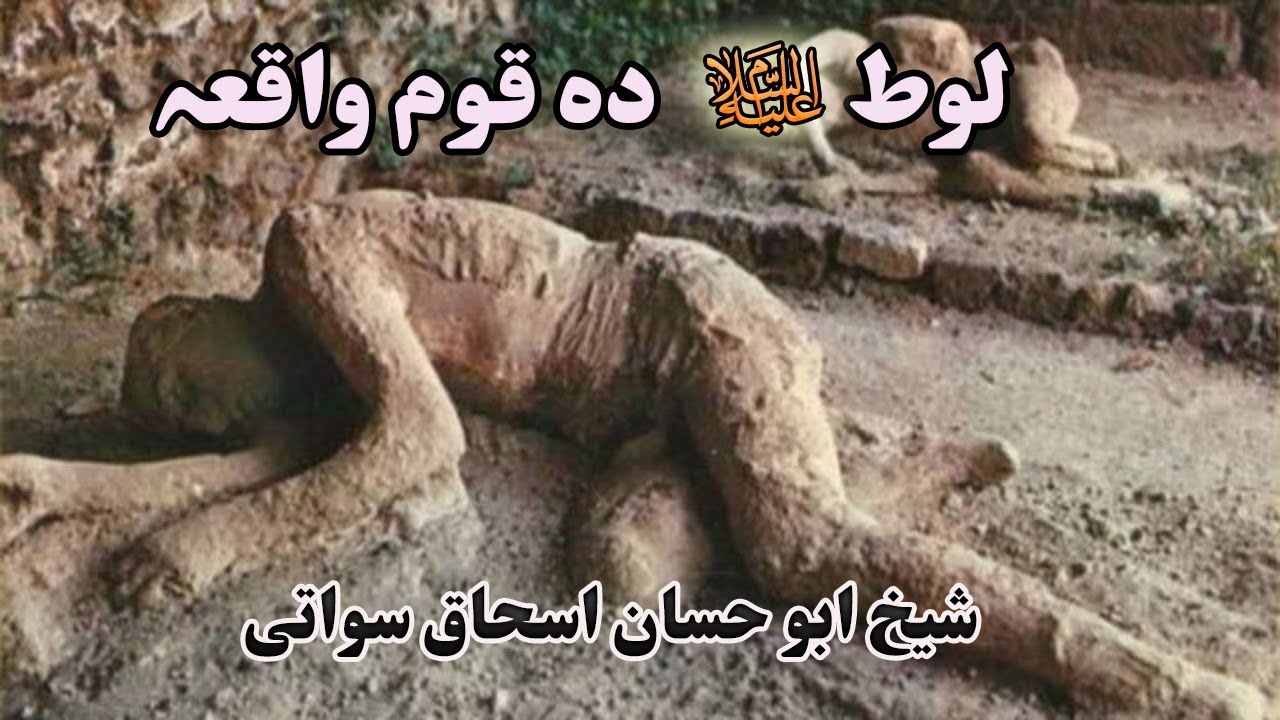 Pashto bayan history of luth as پشتو بیان لوط ؑ واقعہ by shaikh abu ...