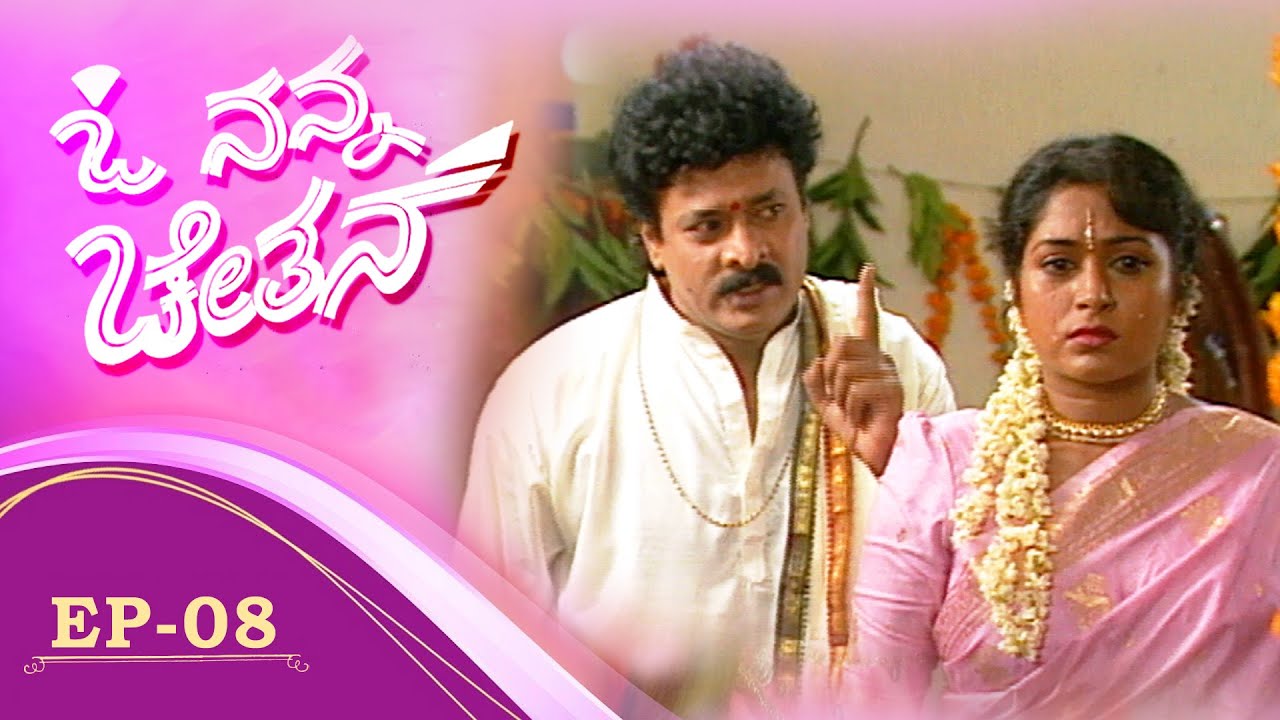 O Nanna Chetana | O Nanna Chetana Kannada Serial Episode - 8 | Kannada ...