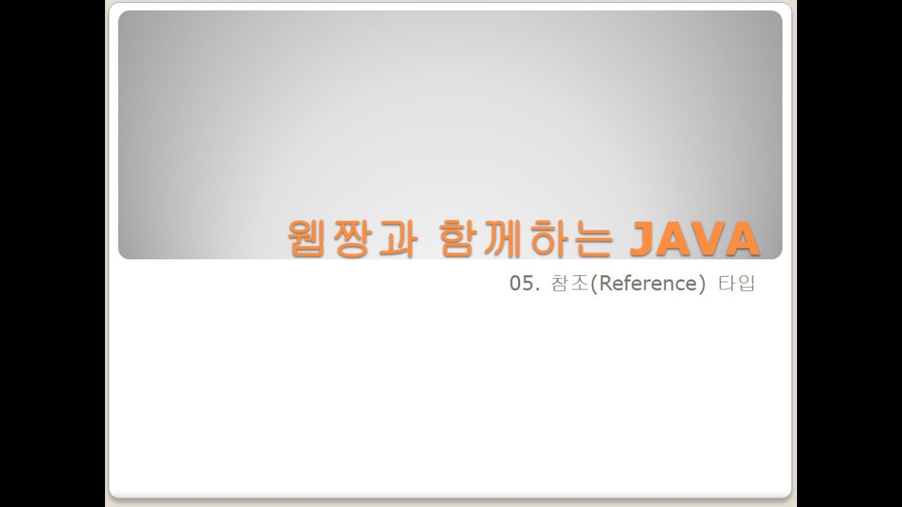 Webjjang JAVA ver.2023.10 05-09 문자열 - split(), join(), toUpperCase(), toLowerCase() (웹짱과 함께하는 자바 ...