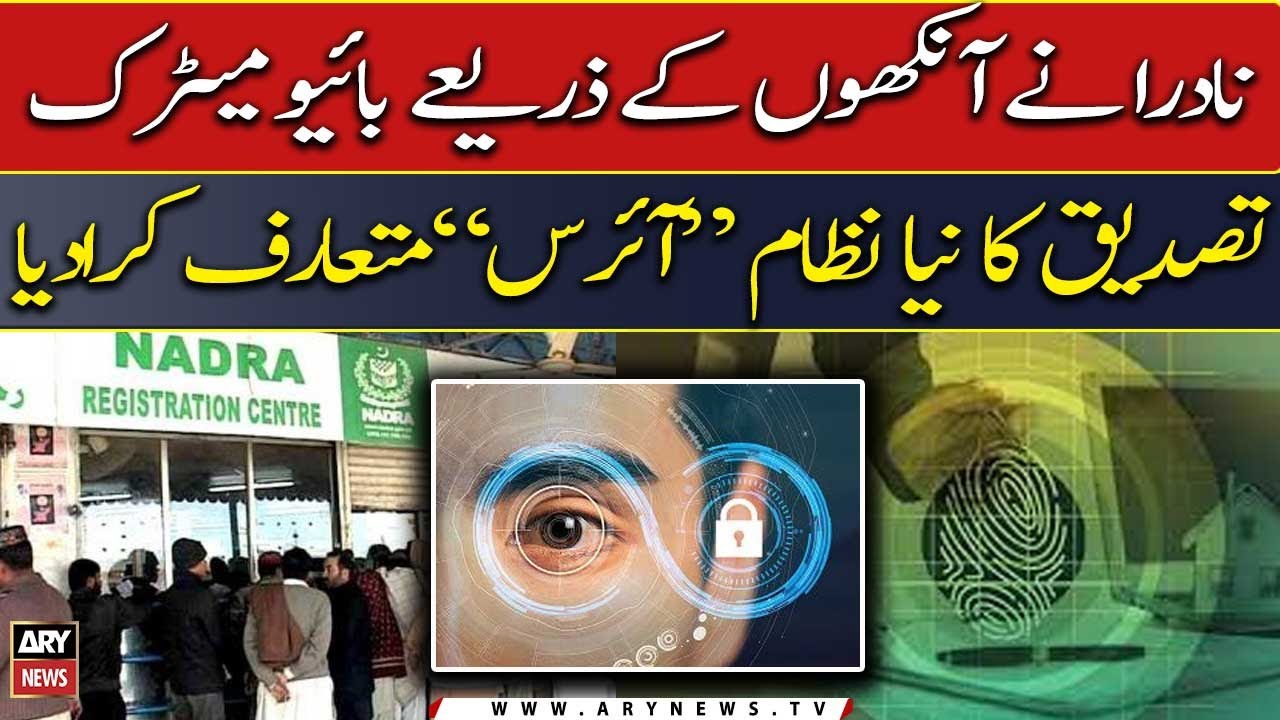 NADRA rolls out "Iris" biometric verification - YouTube