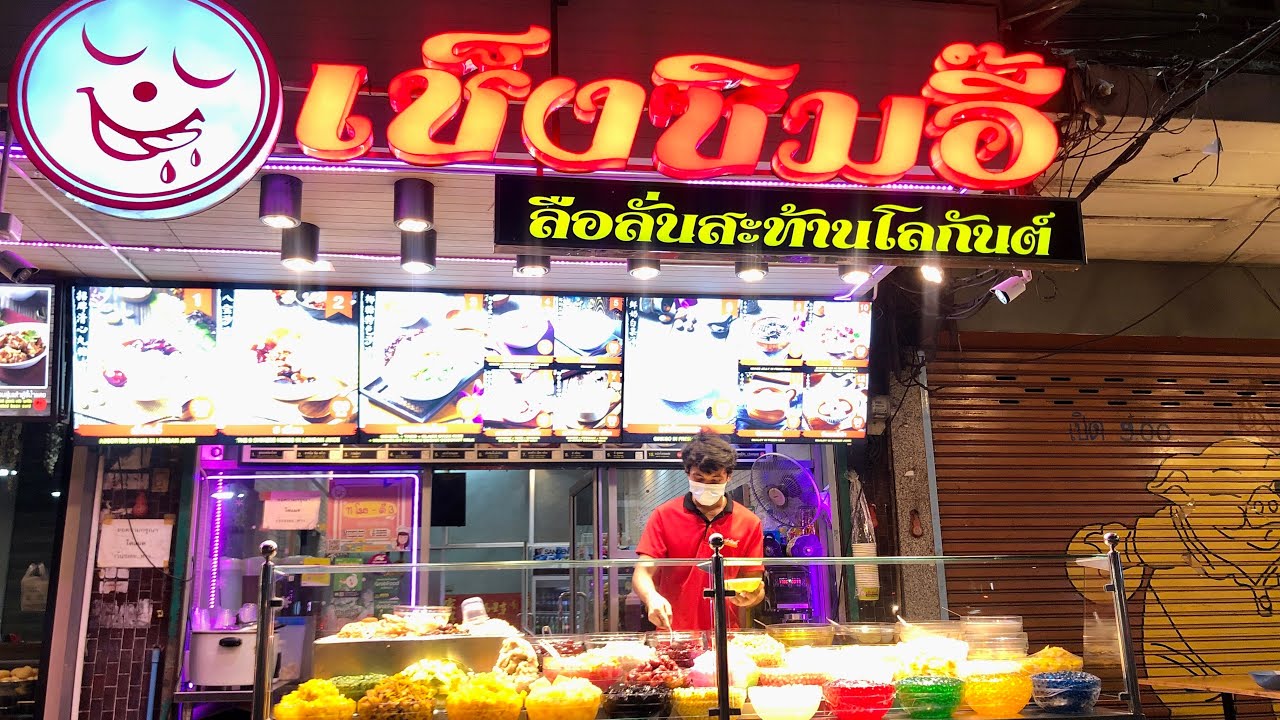 【泰國必吃】Lisa愛店Jae Wan週日休息！ 這家甜品也不錯吃 - YouTube