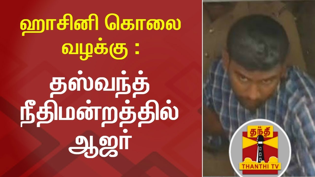 Hasini Murder Case Judgement : Dashvanth arrives in Court | Detailed ...