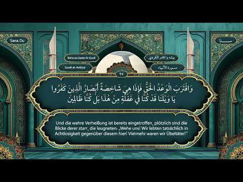 132 Das 132. Viertel des Qur'an | Arabische Rezitation mit deutscher Audio-Übersetzung