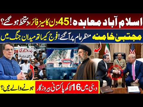 45 Day's Ceasefire? | Mojtaba Khamenei Latest Video | Pakistan & UAE News