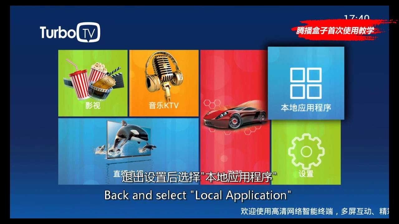 TurboBox 2 腾播盒子 2代 首次使用教学 】 - YouTube