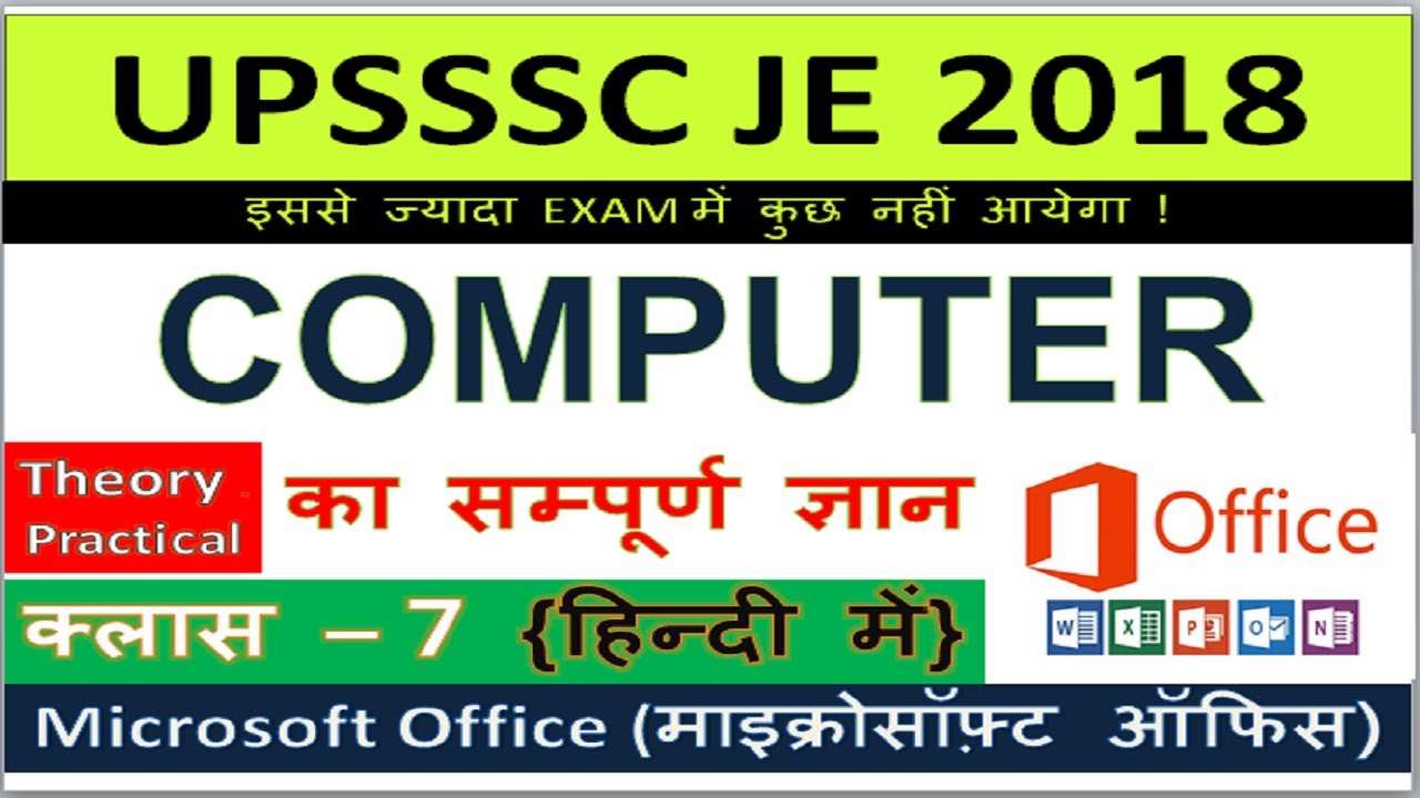 MS Office class - 7 upsssc je 2018 exam || MS Word, MS Excel, MS ...
