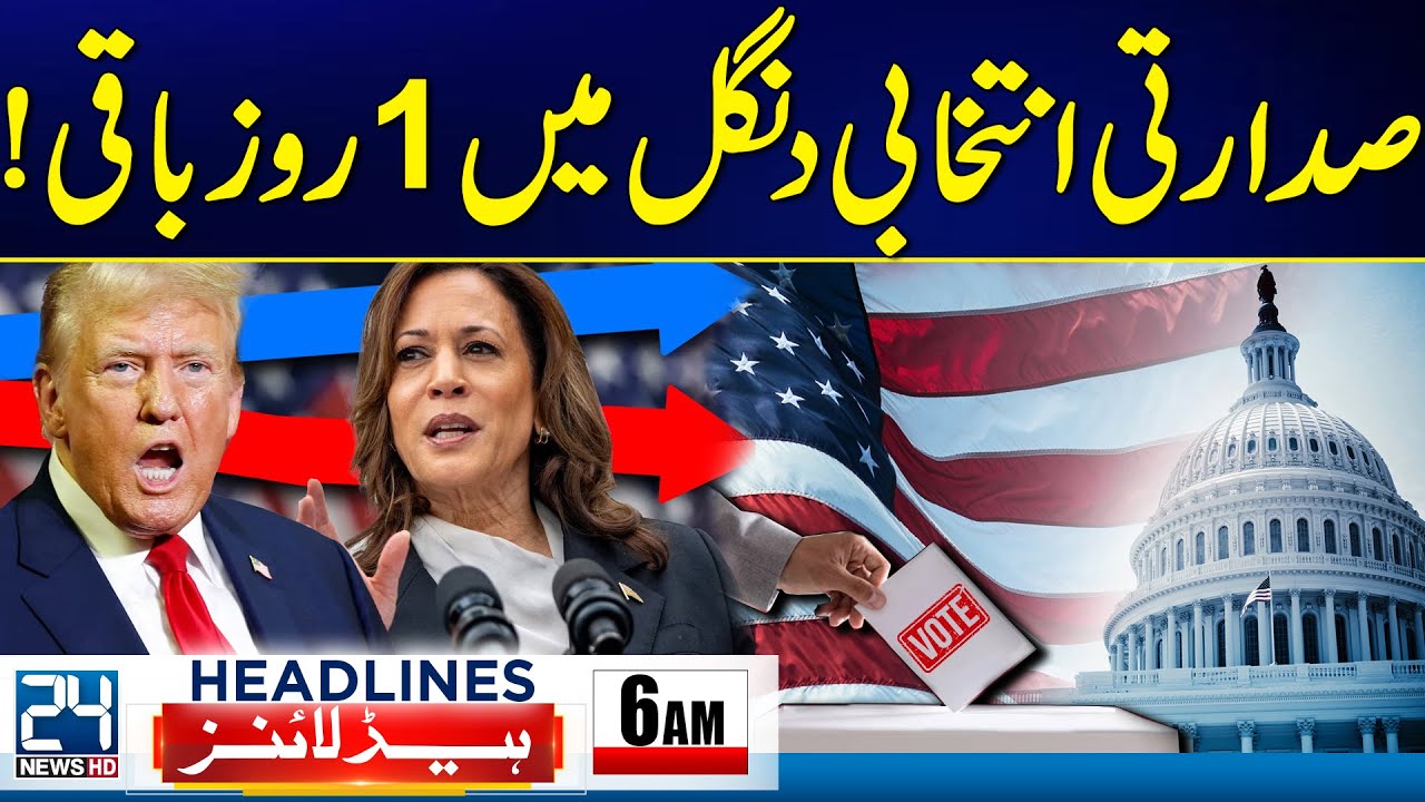 US Presidential Election 2024 | US Election2024 | 06am News Headlines ...