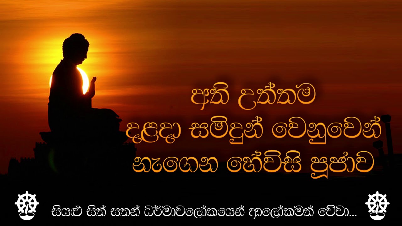 Hevisi Poojawa - හේවිසි පූජාව - YouTube